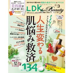 ヨドバシ.com - LDK the Beauty （エル・ディー・ケー ザ ビューティー）2024年3月号【電子書籍版限定特典付き】（晋遊舎） [電子書籍] 通販【全品無料配達】