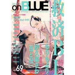 ヨドバシ.com - onBLUE vol.69（祥伝社） [電子書籍] 通販【全品無料配達】