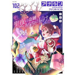 ヨドバシ.com - アナンガ・ランガ Vol.102（KATTS） [電子書籍] 通販【全品無料配達】