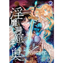 ヨドバシ.com - 淫靡な洞窟のその奥で（19） After Disorder 14（KADOKAWA） [電子書籍] 通販【全品無料配達】