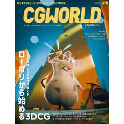ヨドバシ.com - CGWORLD 2024年6月号 vol.310 （特集：ローポリから始める3DCG）（ボーンデジタル） [電子書籍] 通販【全品無料配達】