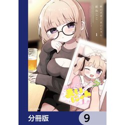 ヨドバシ.com - 酔いすぎ！まいにゃん【分冊版】 9（KADOKAWA） [電子書籍] 通販【全品無料配達】