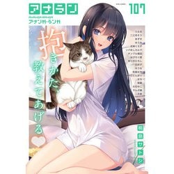 ヨドバシ.com - アナンガ・ランガ Vol.107（KATTS） [電子書籍] 通販【全品無料配達】