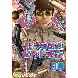 ヨドバシ.com - 今日からヒットマン 30（KADOKAWA） [電子書籍] 通販【全品無料配達】