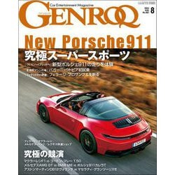 ヨドバシ.com - GENROQ 2024年8月号（三栄） [電子書籍] 通販【全品無料配達】