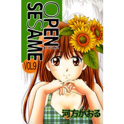ヨドバシ.com - OPEN SESAME（9）（ビーグリー） [電子書籍] 通販【全品無料配達】