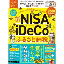ヨドバシ.com - 100％ムックシリーズ 完全ガイドシリーズ394 新NISA＆iDeCo＆ふるさと納税完全ガイド 2025（晋遊舎） [電子書籍] 通販【全品無料配達】