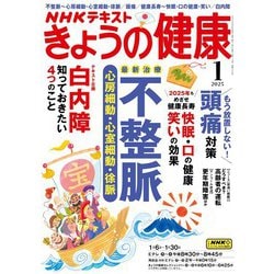 ヨドバシ.com - NHK きょうの健康 2025年1月号（NHK出版） [電子書籍] 通販【全品無料配達】