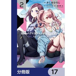 ヨドバシ.com - SYNDUALITY ELLIE【分冊版】 17（KADOKAWA） [電子書籍] 通販【全品無料配達】