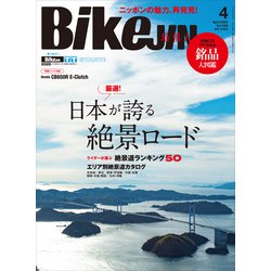 ヨドバシ.com - BikeJIN/培倶人 2025年4月号 Vol.266（実業之日本社） [電子書籍] 通販【全品無料配達】