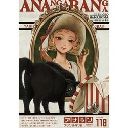ヨドバシ.com - アナンガ・ランガ Vol.118（KATTS） [電子書籍] 通販【全品無料配達】